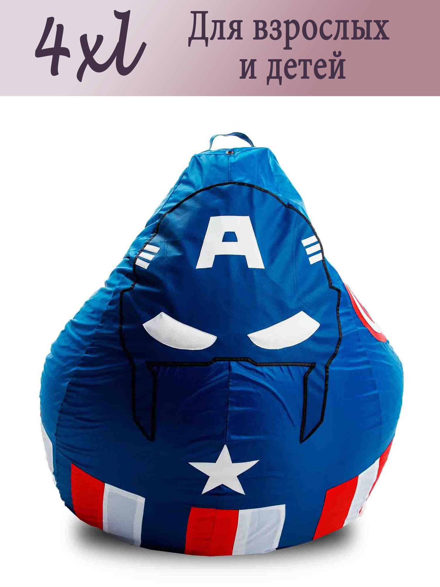 Kreslo-Igrushka Большое бескаркасное кресло-игрушка Captain America