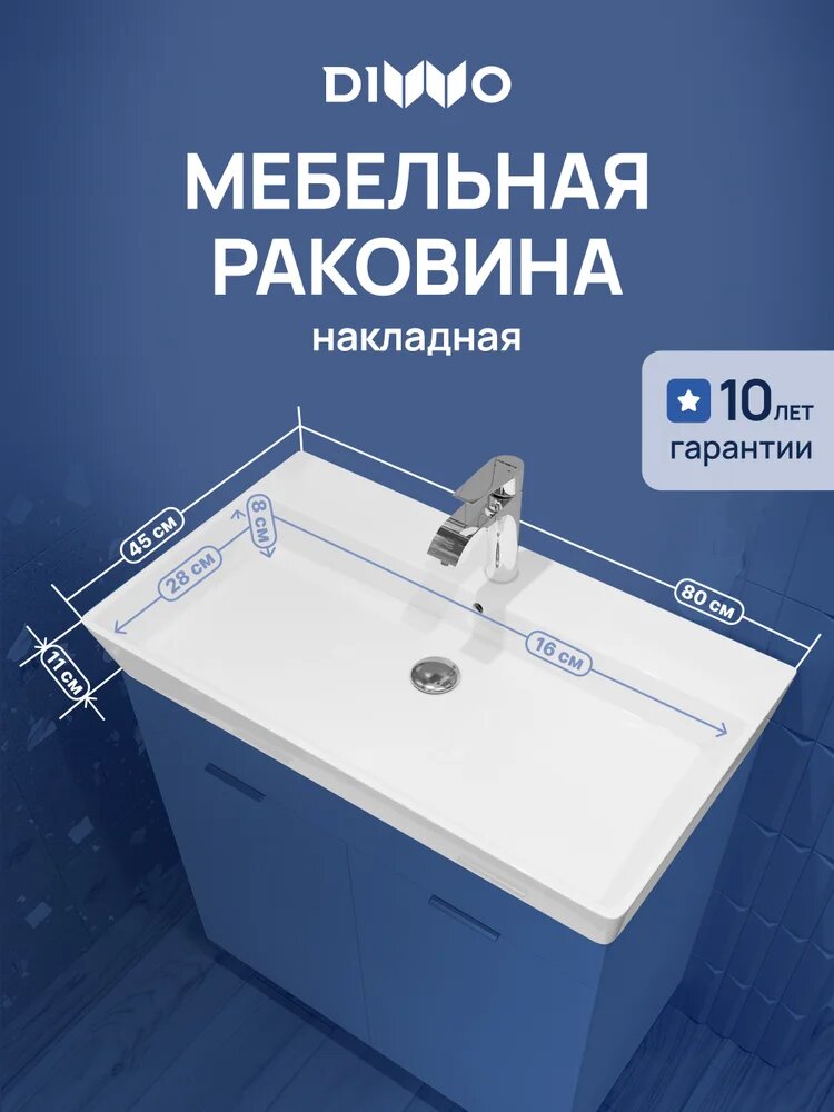 Раковина для ванной DIWO Архангельск 80 см, прямоугольная, фаянсовая, раковина накладная, белая