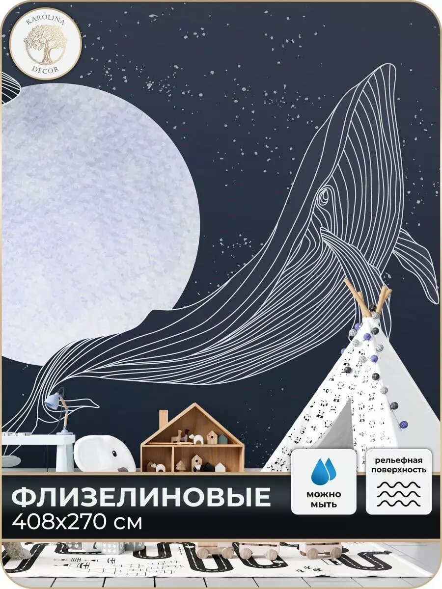 Фотообои Кит для зала в детскую в спальню на кухню 400х270