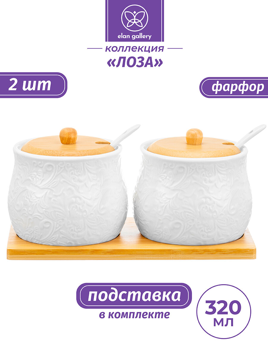 Набор 2-х банок для хранения сыпучих продуктов, соли, специй, чая, кофе 320 мл Elan Gallery Лоза, с крышками, ложками
