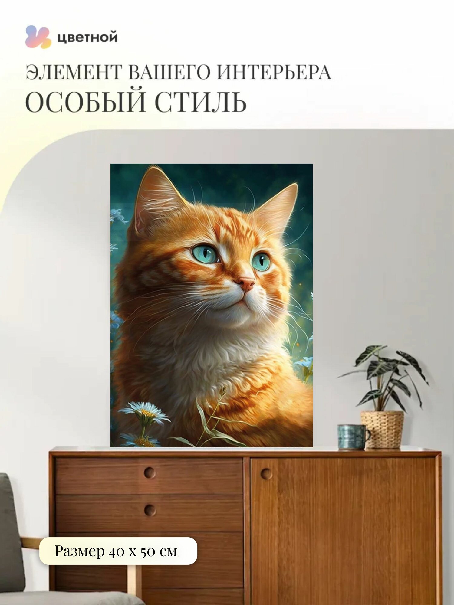 Картина по номерам Кот