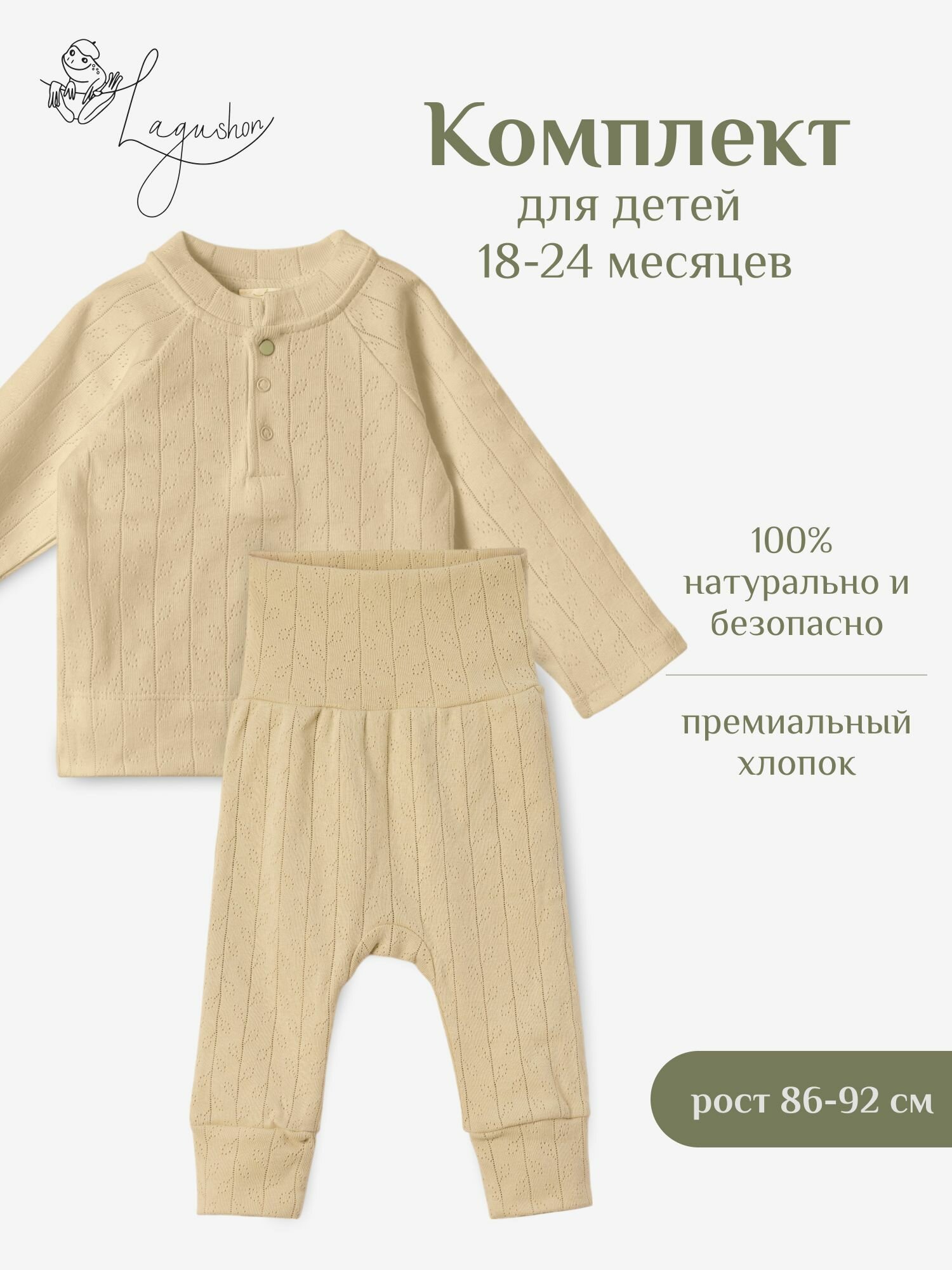 Комплект одежды Базовая линейка