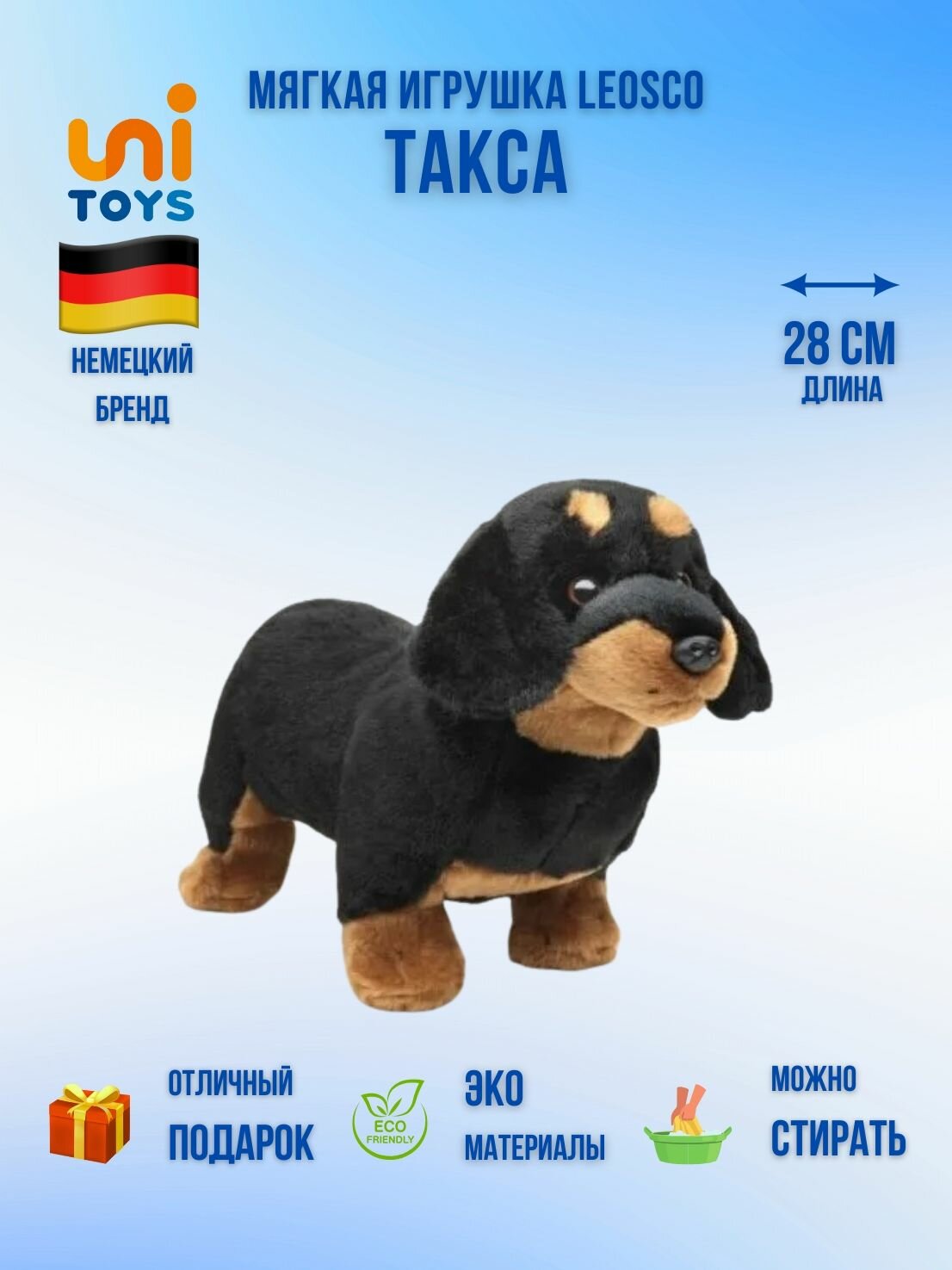 Leosco мягкая игрушка Такса (без поводка), длина 28 см, реалистичный дизайн