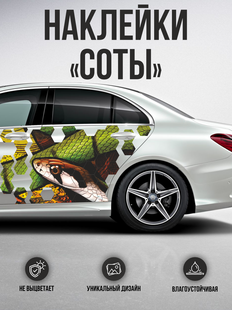 Большая наклейка на авто Змея яд