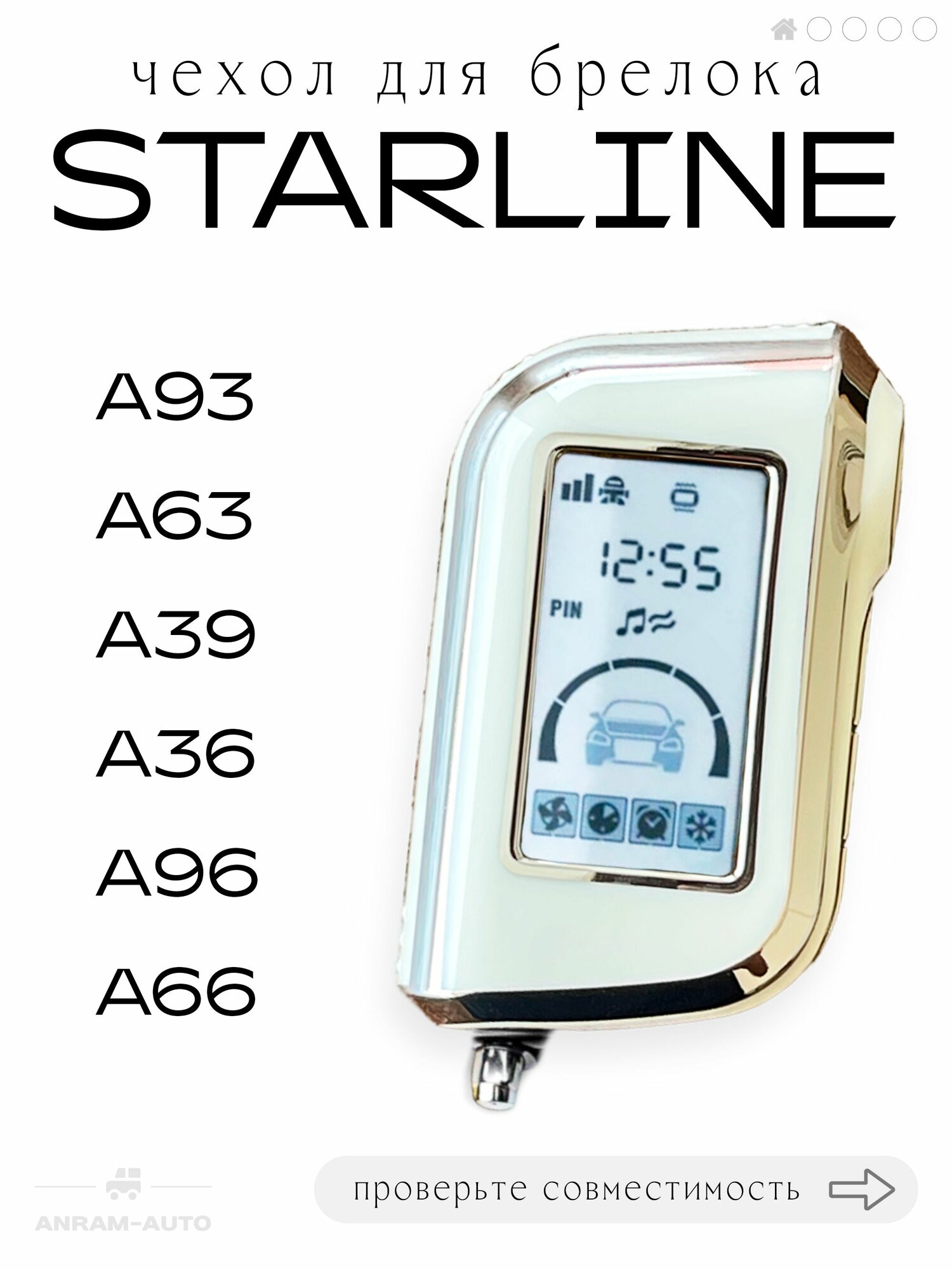 Чехол для брелка сигнализации Starline Старлайн А93 А63 А39 А36 А96 А66 (белый/серебристый)