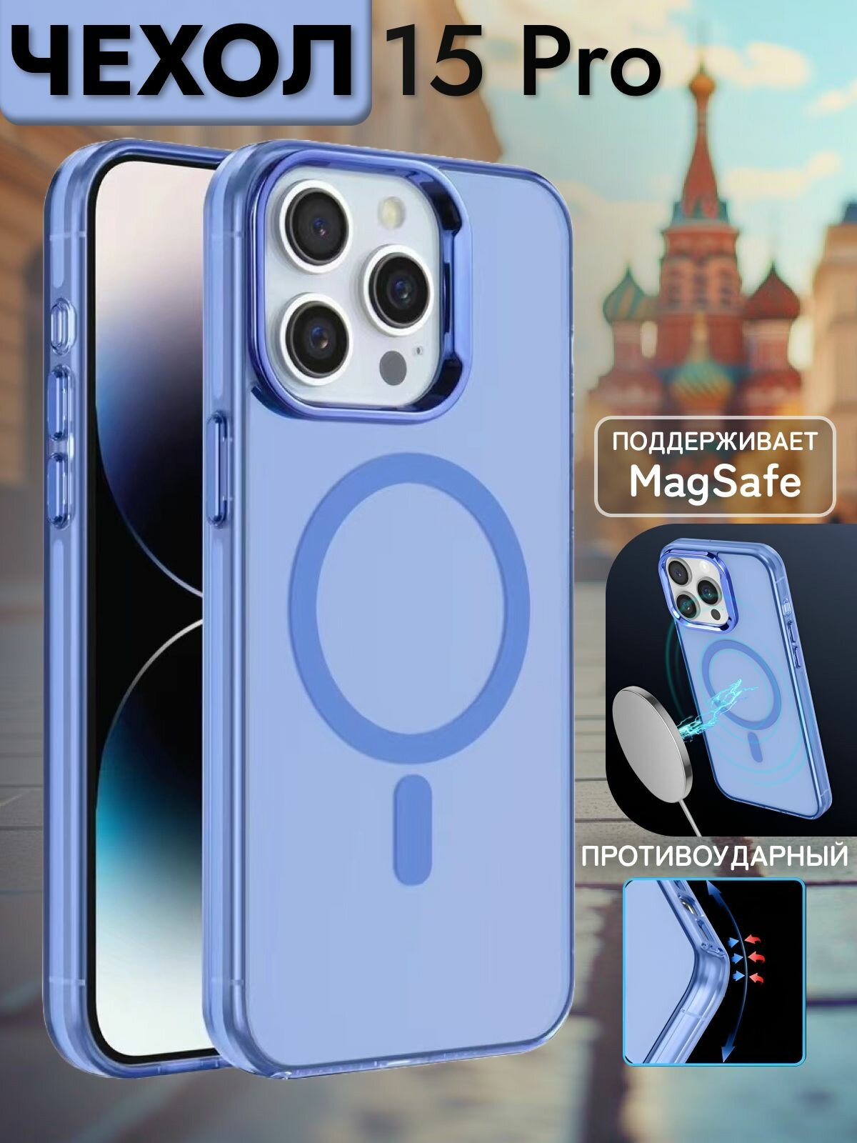 Чехол для iPhone 15 Pro с MagSafe противоударный, с металлической вставкой, синий