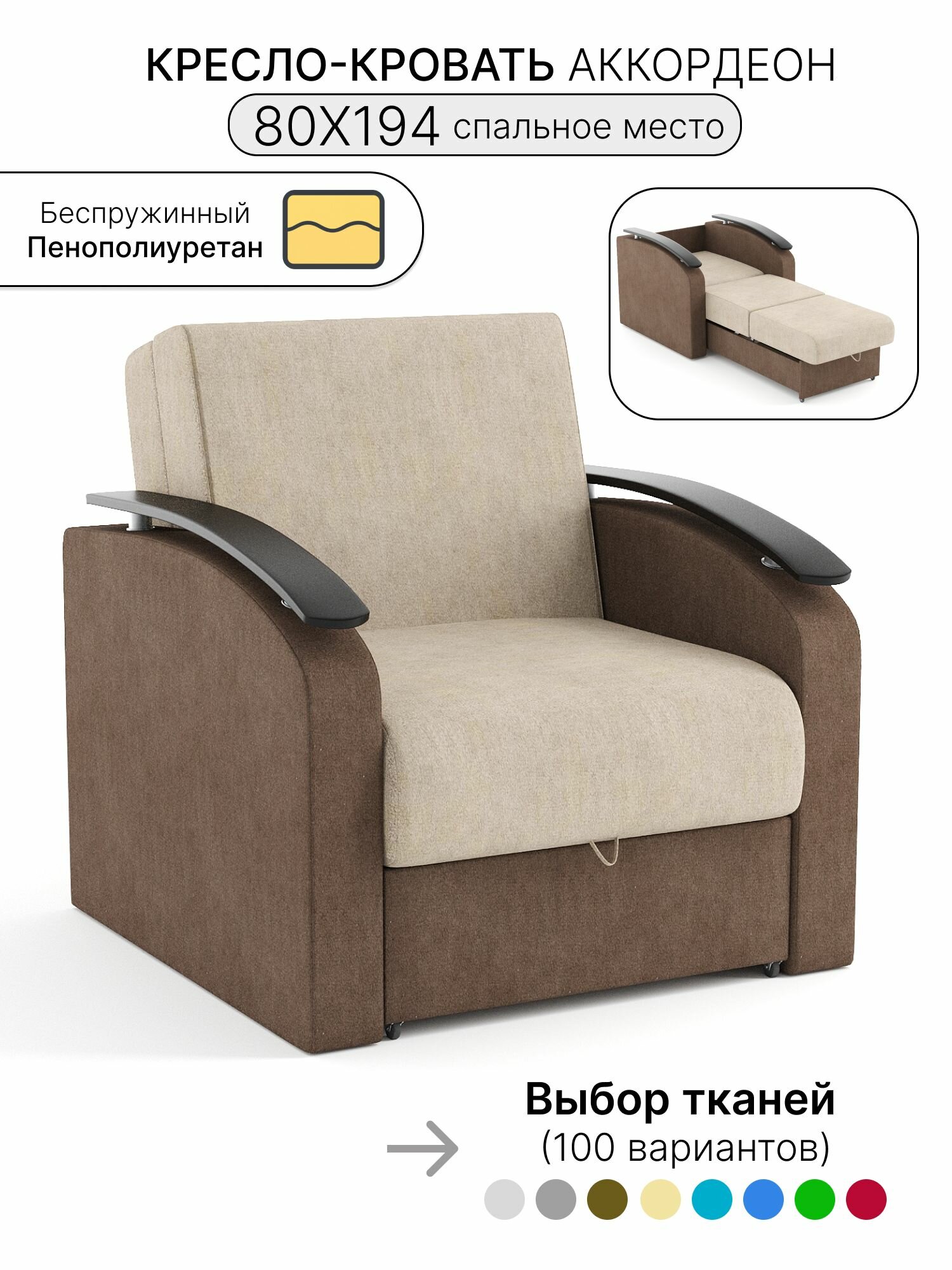 Кресло-кровать аккордеон Луна 80 см, обивка велюр бежево-коричневое комбо Eva 33+3