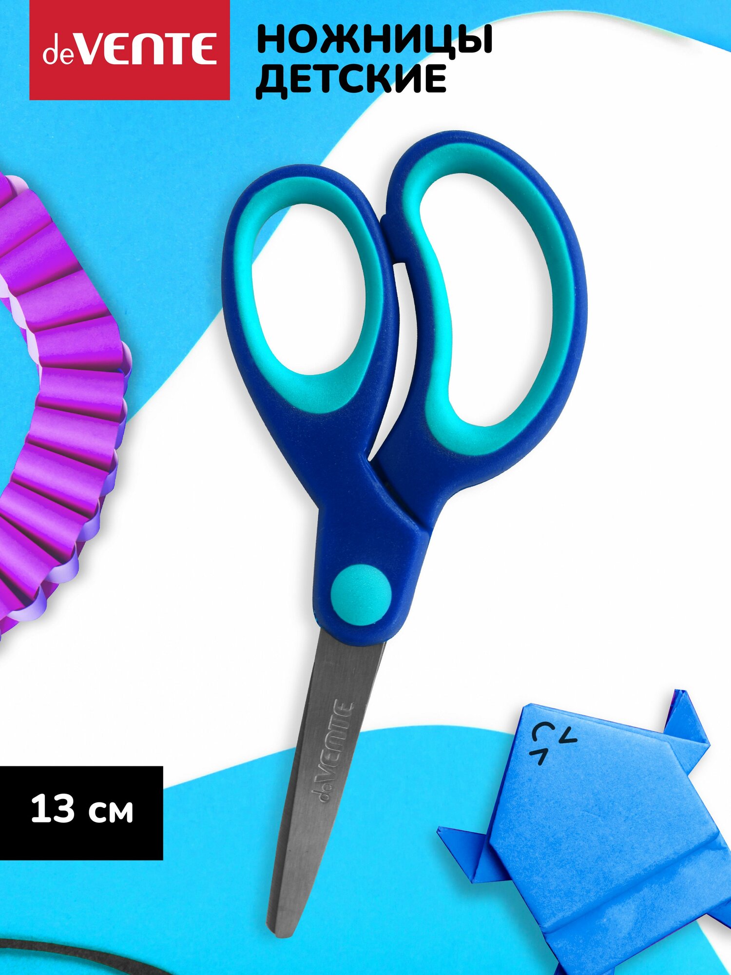 Ножницы канцелярские детские безопасные 13 см