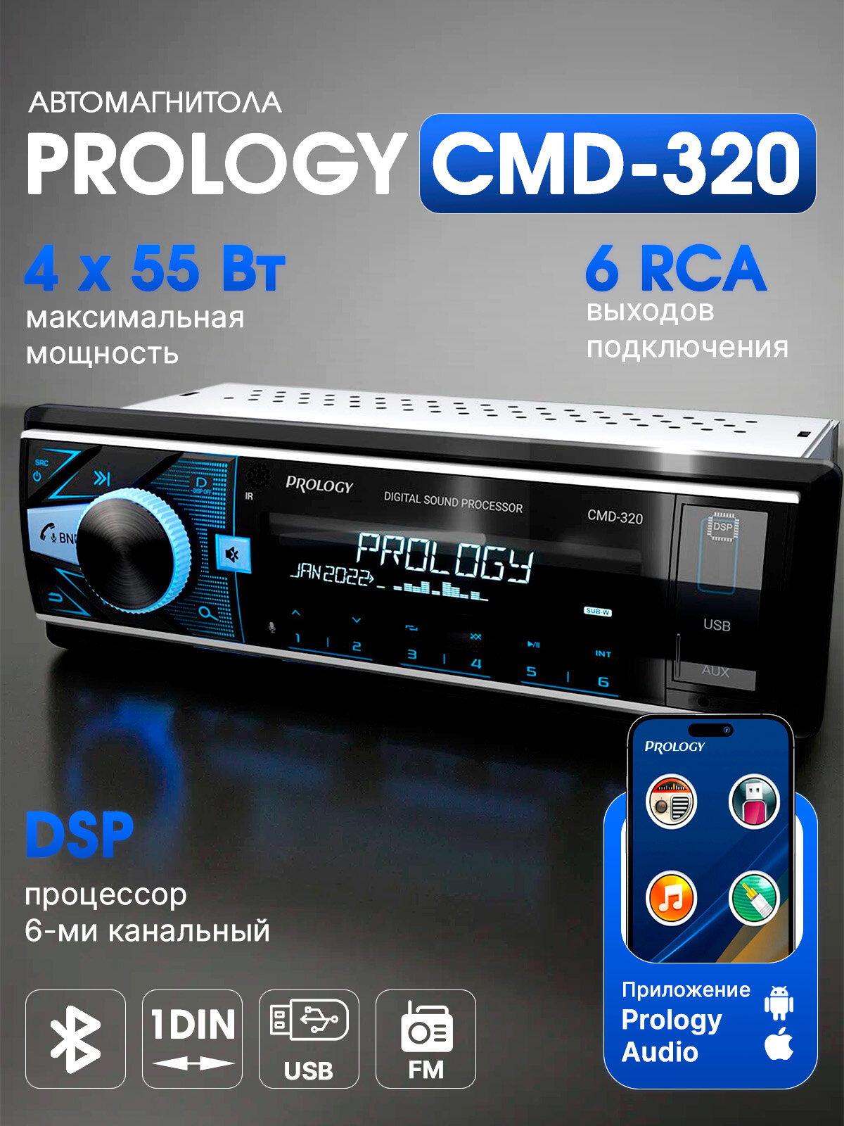 Автомагнитола автомобильная PROLOGY CMD-320 FM/USB/BT с DSP процессором