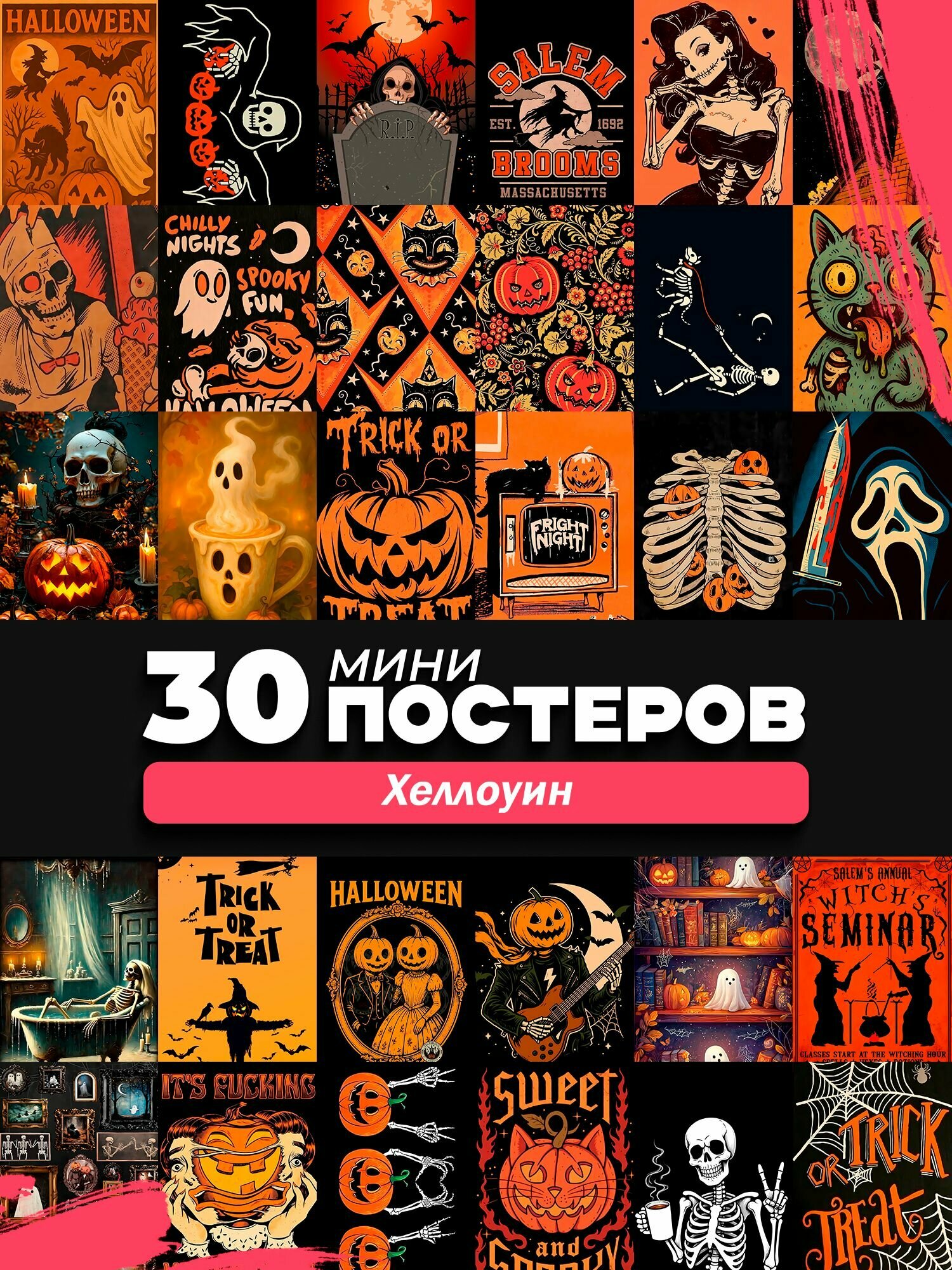 Набор мини постеров на хэллоуин halloween декор