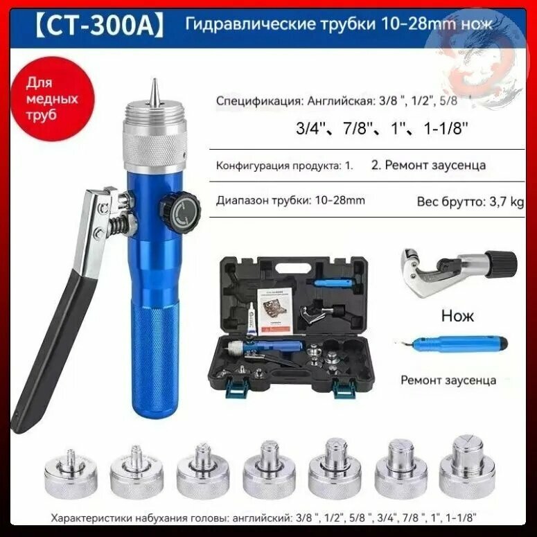 Труборасширитель гидравлический расширитель UMBAR CT-300A для труб 10-28 мм