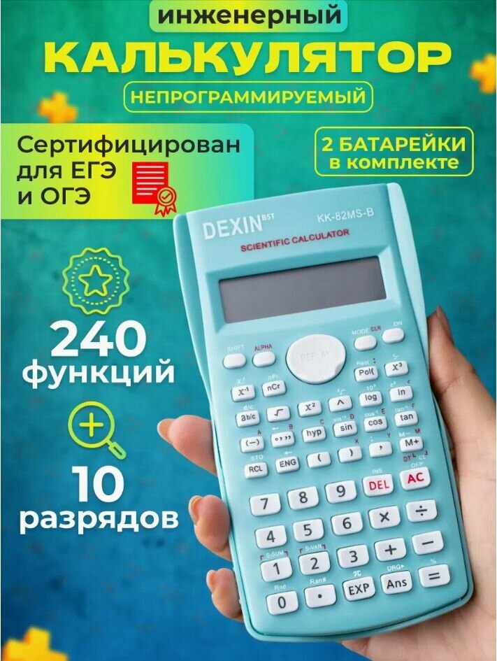 Инженерный калькулятор