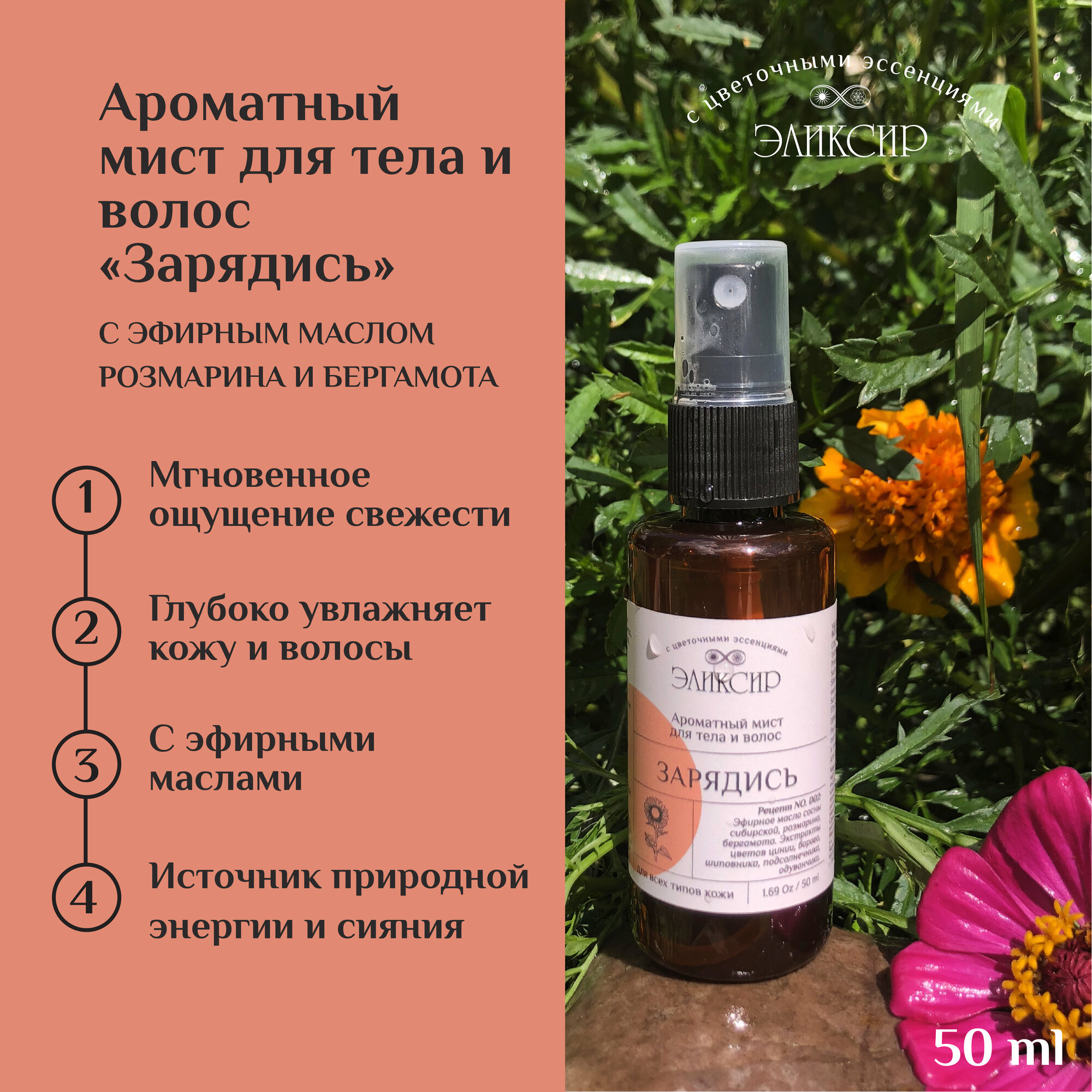 Ароматный мист «Зарядись» для тела и волос, увлажняющий, натуральные эфирные масла, бергамот, розмарин