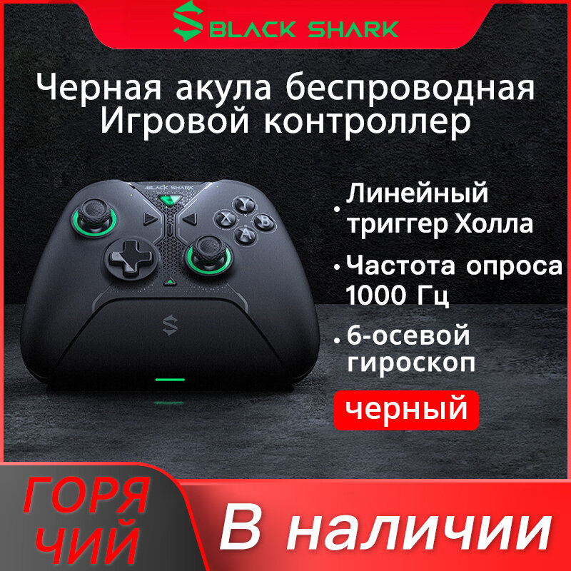 Геймпад Black Shark