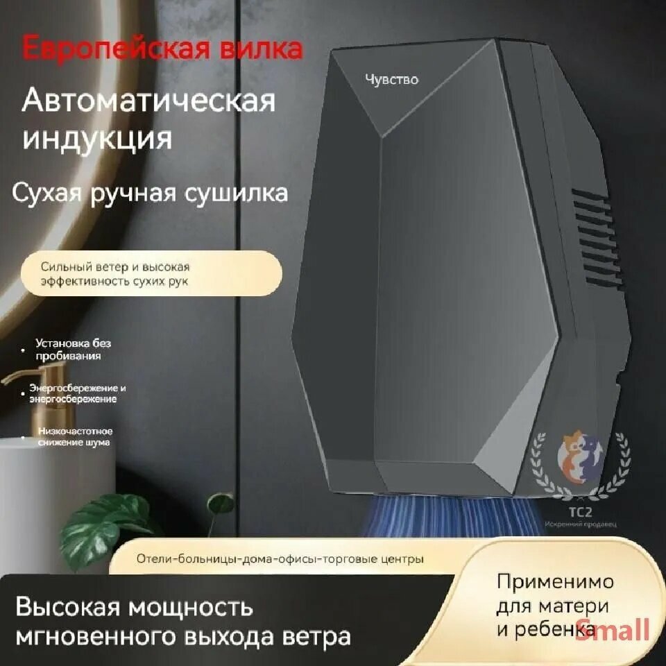 Сушилка для рук