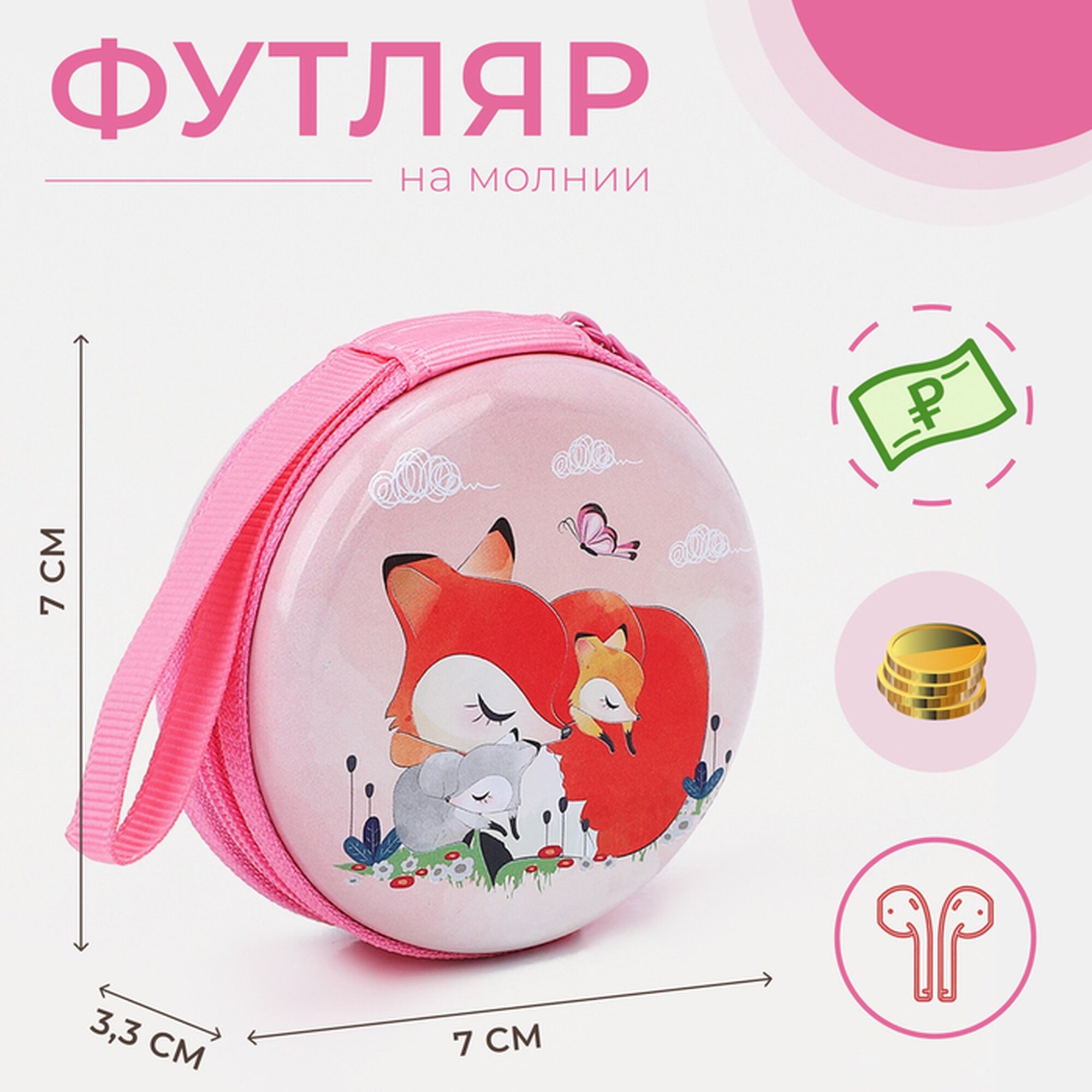 Монетница Сима-ленд