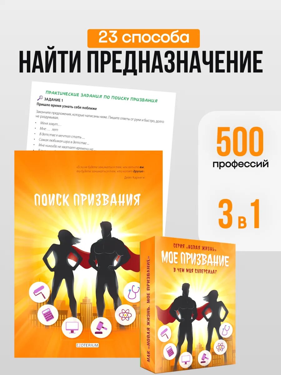 Метафорические Ассоциативные Карты "Поиск Призвания Самореализация"