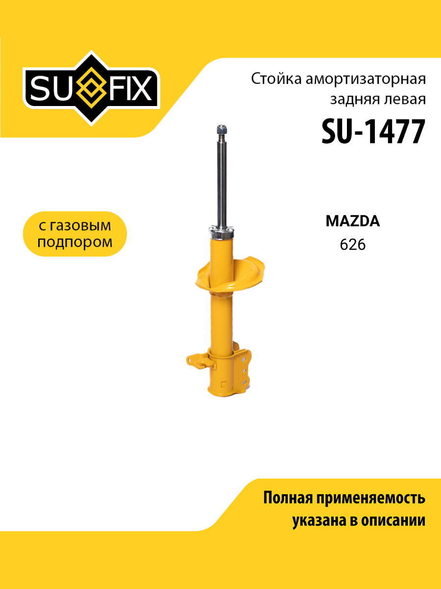 Стойка амортизаторная задняя левая для MAZDA 626 / SUFIX SU-1477