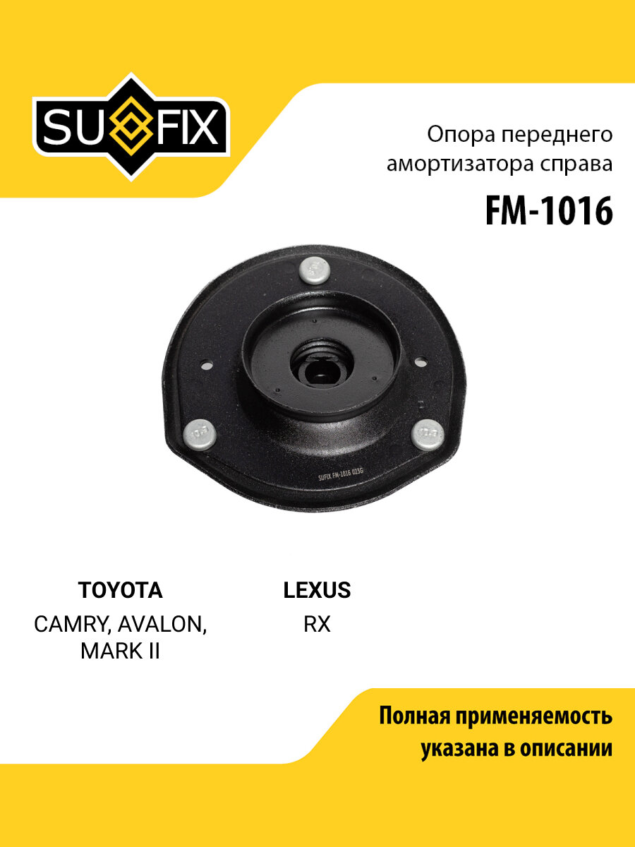 Опора амортизатора передняя правая для TOYOTA CAMRY, AVALON, MARK II / LEXUS RX / SUFIX FM-1016