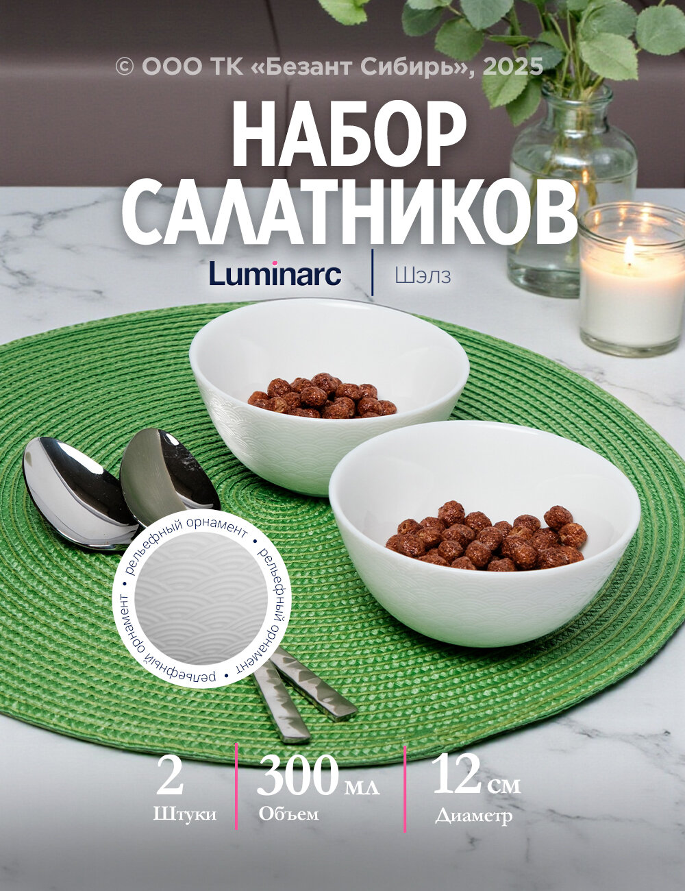 Набор салатников Шэлз 12см 2 шт