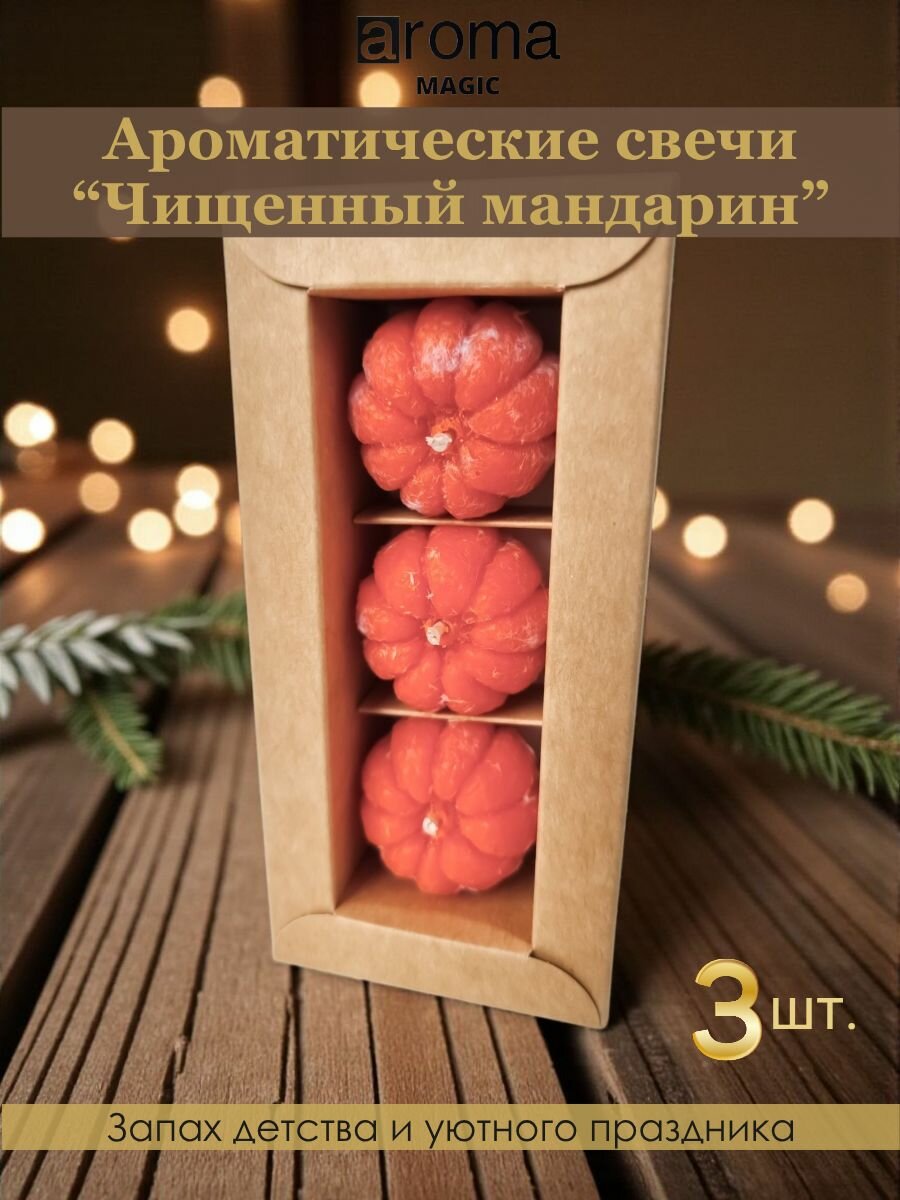 Формовые свечи Aromamagic Золотистый мандарин