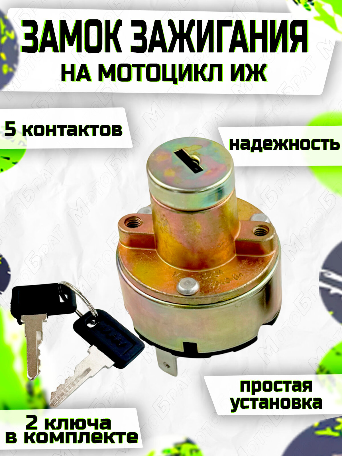 Замок зажигания на мотоцикл Иж (5 контактов)