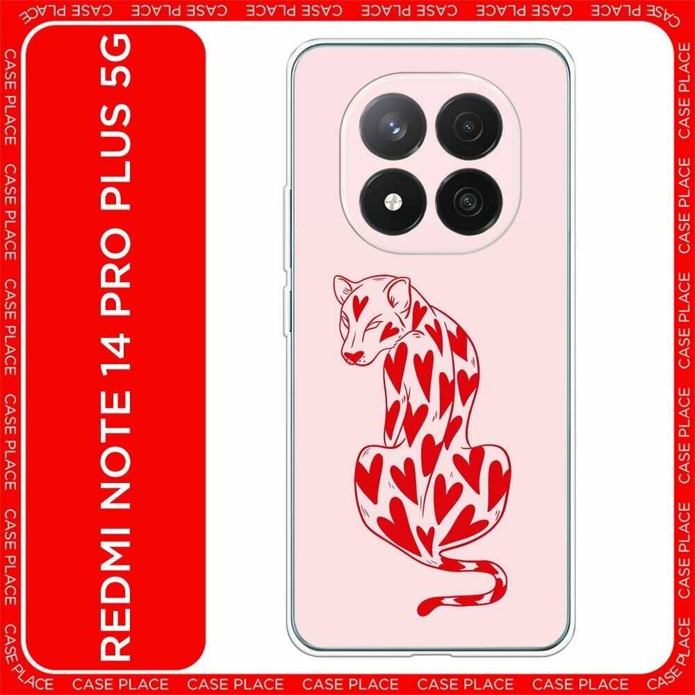 Чехол на Xiaomi Redmi Note 14 Pro+ 5G / Сяоми Редми Нот 14 Про+ 5G с принтом "Heart panther 1 - 14 февраля"