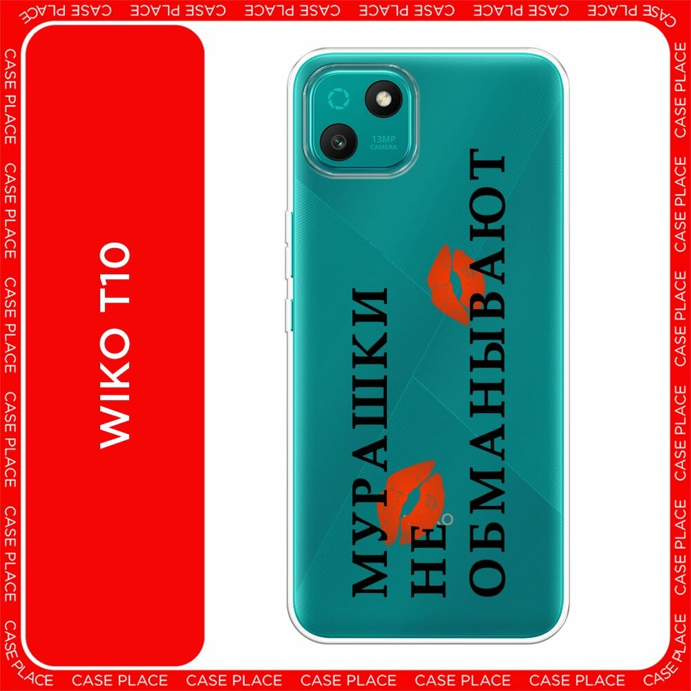Чехол на Wiko T10 / Вико Т10 с принтом "Мурашки не обманывают 1 - 14 февраля", прозрачный