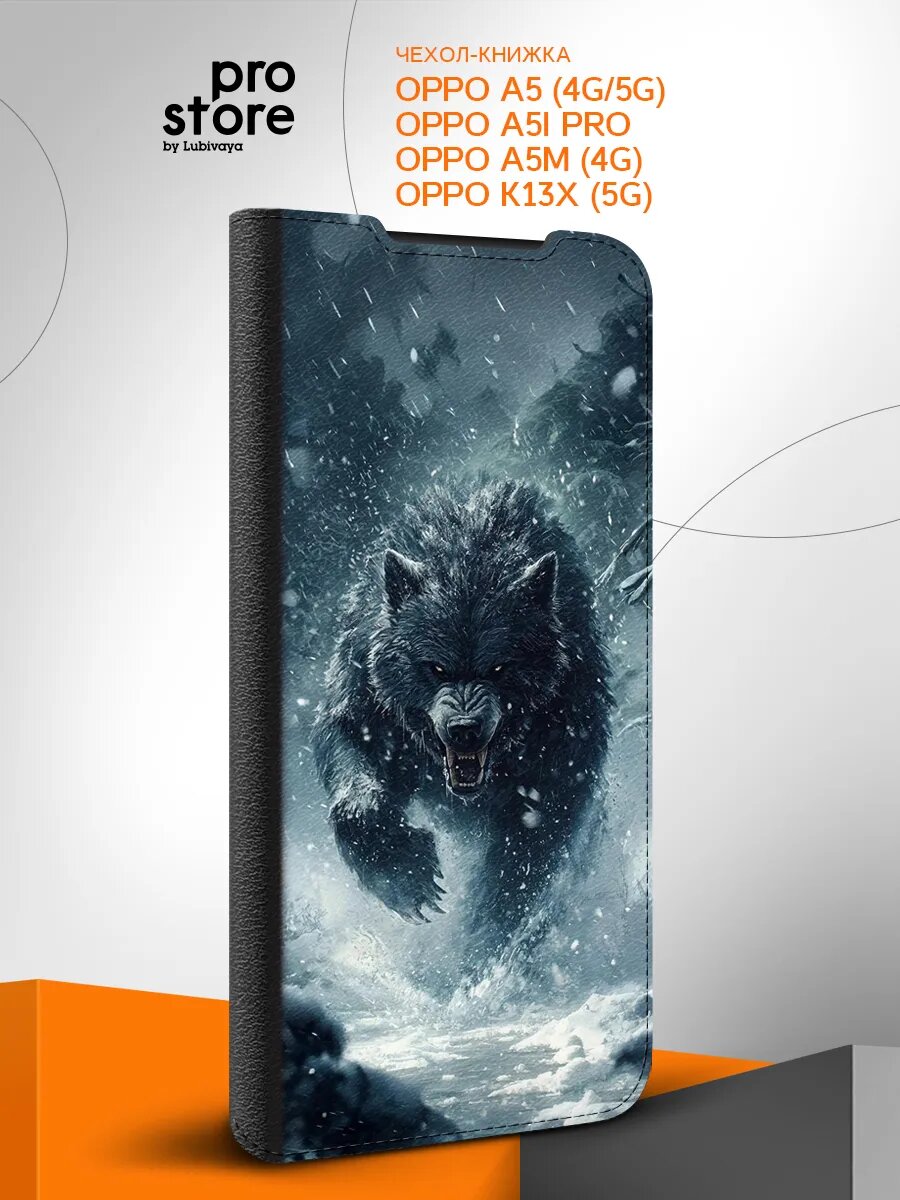 Чехол на Oppo A5 (4G/5G), Oppo A5i Pro, Oppo A5M (4G), противоударный, книжка, с принтом