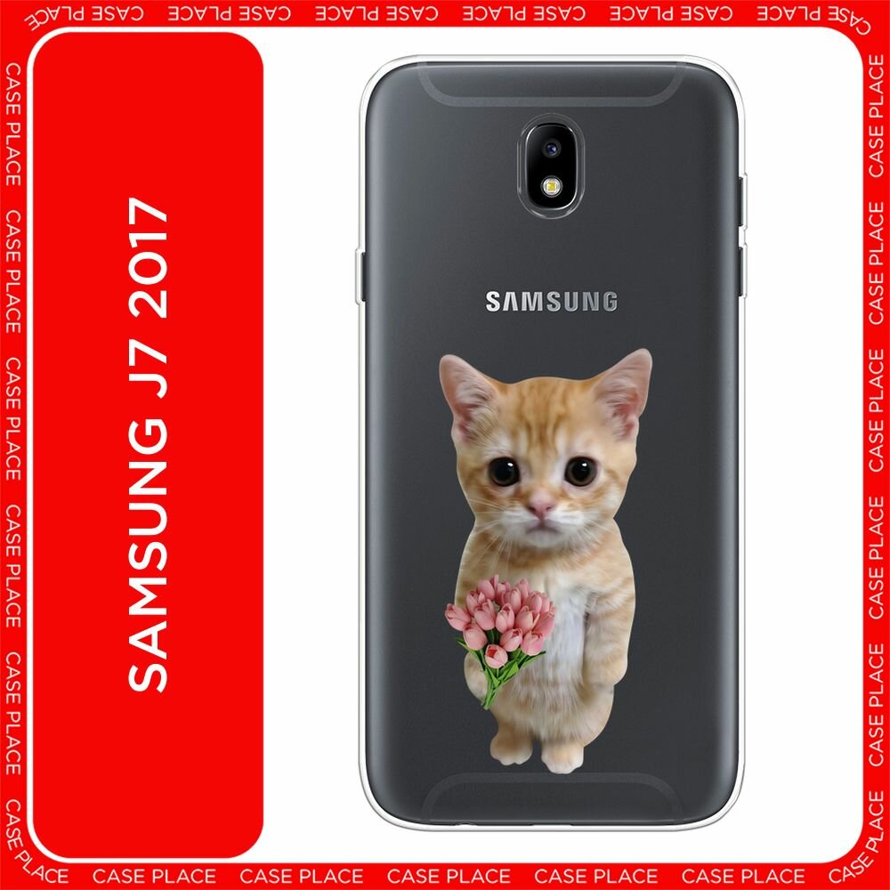 Чехол на Samsung Galaxy J7 2017 / Галакси Джей 7 2017 с принтом "Котик с букетом тюльпанов - 8 марта", прозрачный