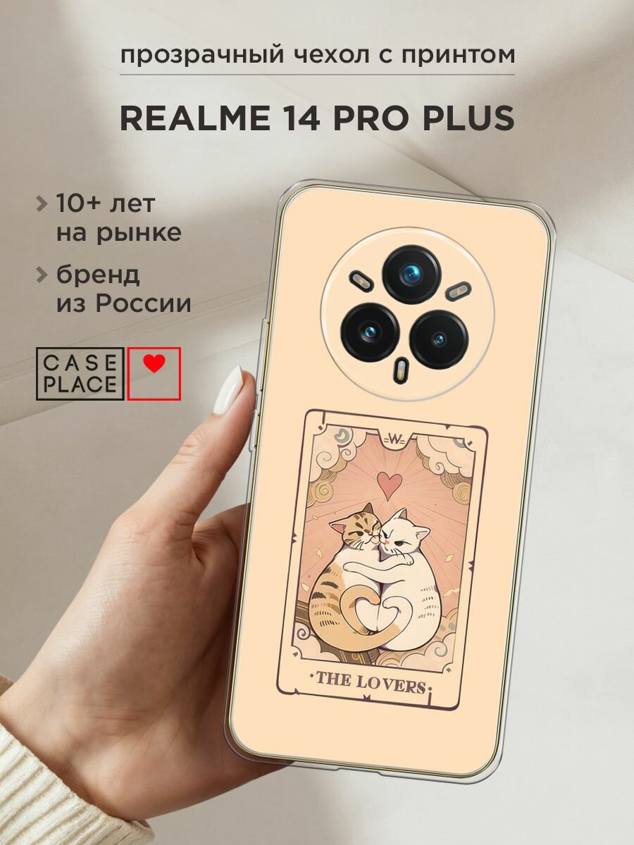 Чехол на Realme 14 Pro+ / Реалми 14 Про+ с принтом "The lovers cats 1 - 14 февраля"