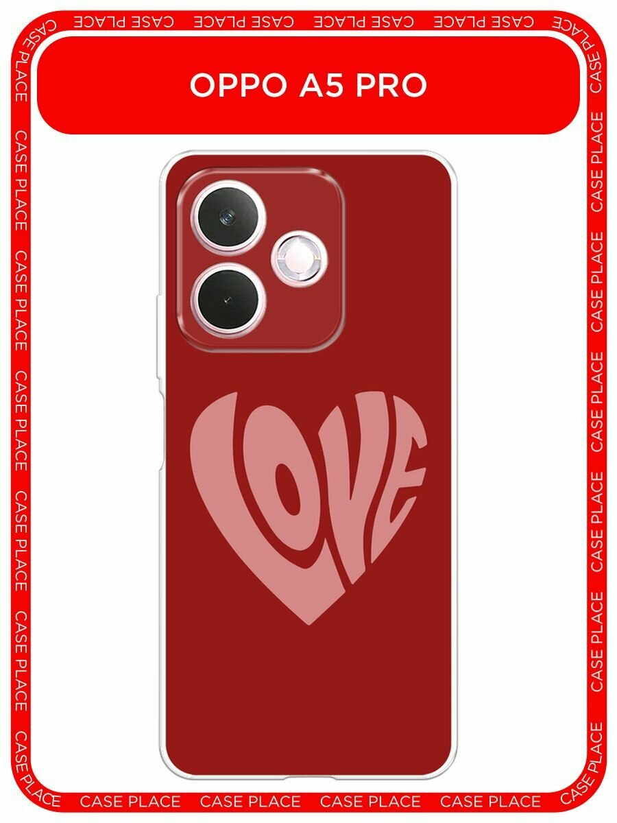 Чехол на Oppo A5 Pro / Оппо А5 Про с принтом "Love heart 1 - 14 февраля"
