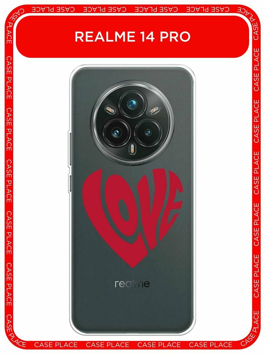 Чехол на Realme 14 Pro / Реалми 14 Про с принтом "Love heart 2 - 14 февраля", прозрачный