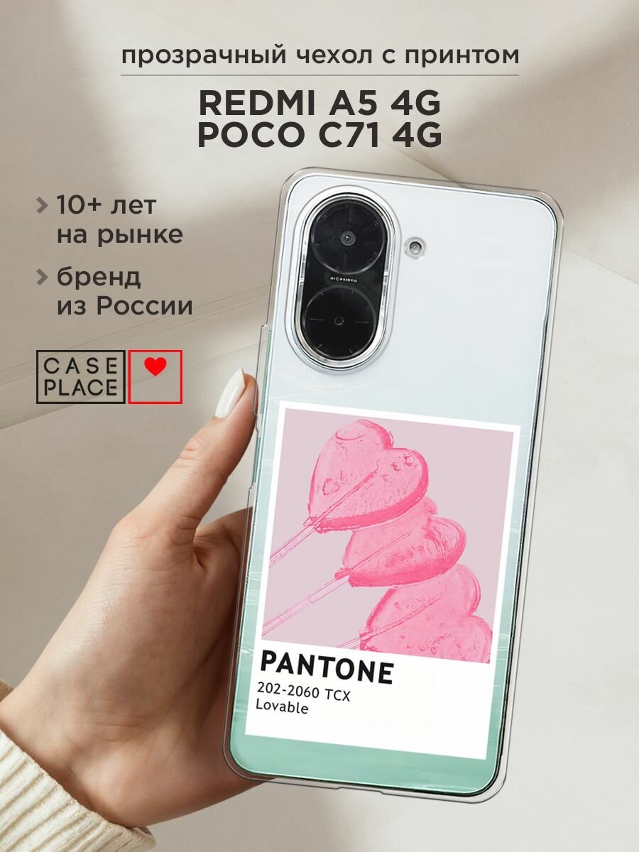 Чехол на Xiaomi Redmi A5 4G/Poco C71 4G / Редми А5 4G/Поко C71 4G с принтом "Pantone Lovable 2 - 14 февраля", прозрачный