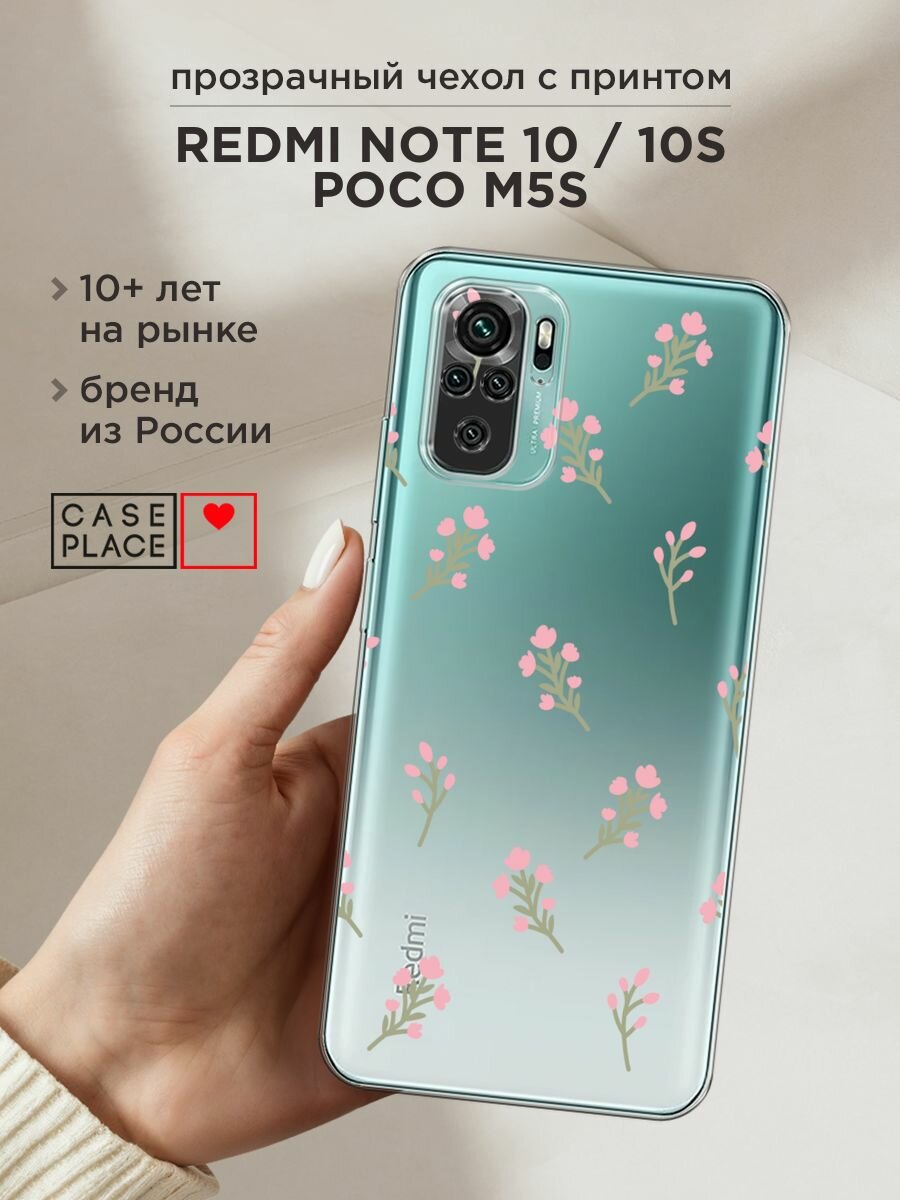 Чехол на Xiaomi Redmi Note 10/Note 10S/Poco M5s / Сяоми Редми Нот 10/Нот 10S с принтом "Цветущие веточки", прозрачный