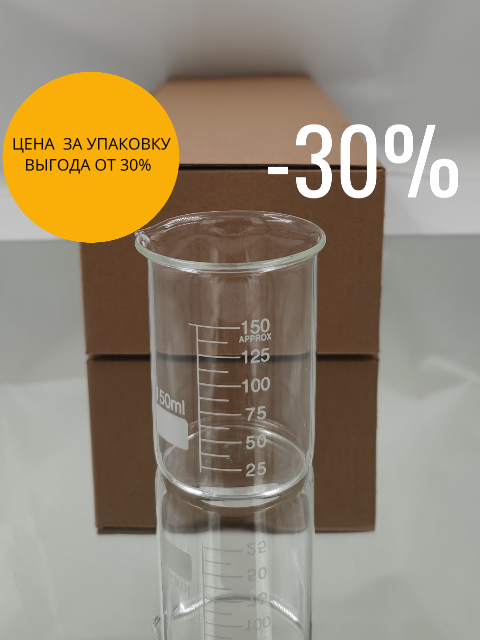 Стакан лабораторный, мерный, низкий, Н-1-150 упаковка 12 шт. Выгода при покупке набором!