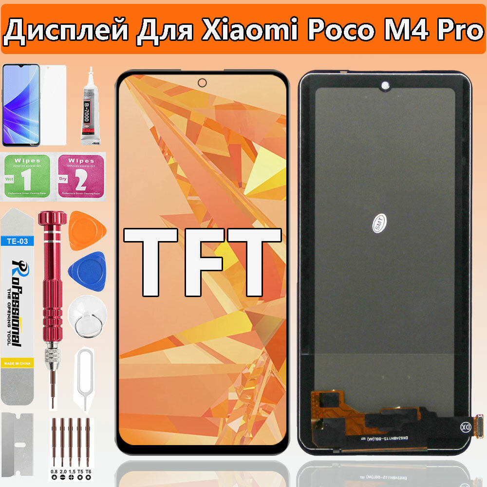 Дисплей Для Xiaomi Poco M4 Pro (MZB0B5VIN, 2201117PI, 2201117PG) в сборе с тачскрином, черный -TFT