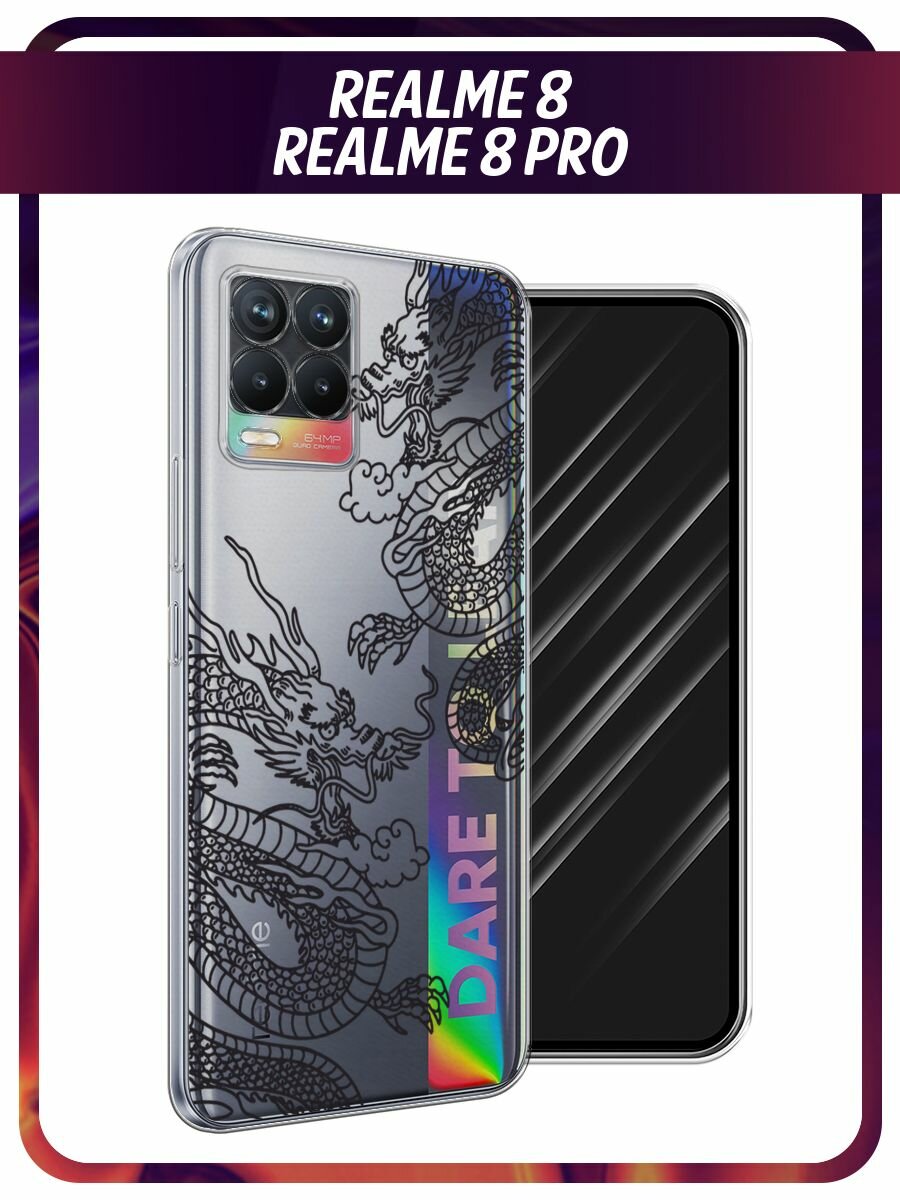 Чехол на Realme 8/8 Pro / Реалми 8/8 Про с принтом "Два китайских дракона", прозрачный