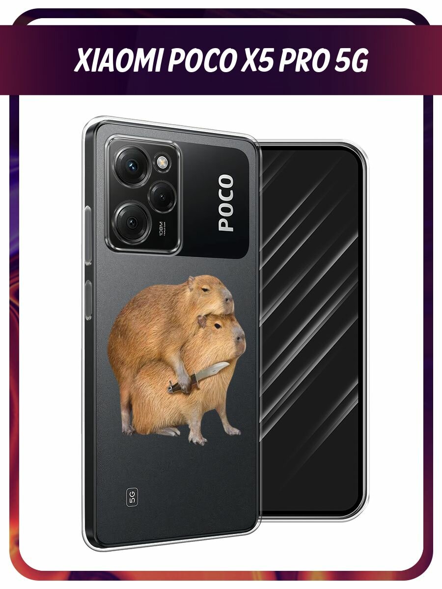Чехол на Xiaomi Poco X5 Pro 5G / Сяоми Поко X5 Про 5G с принтом "Капибара с ножом", прозрачный