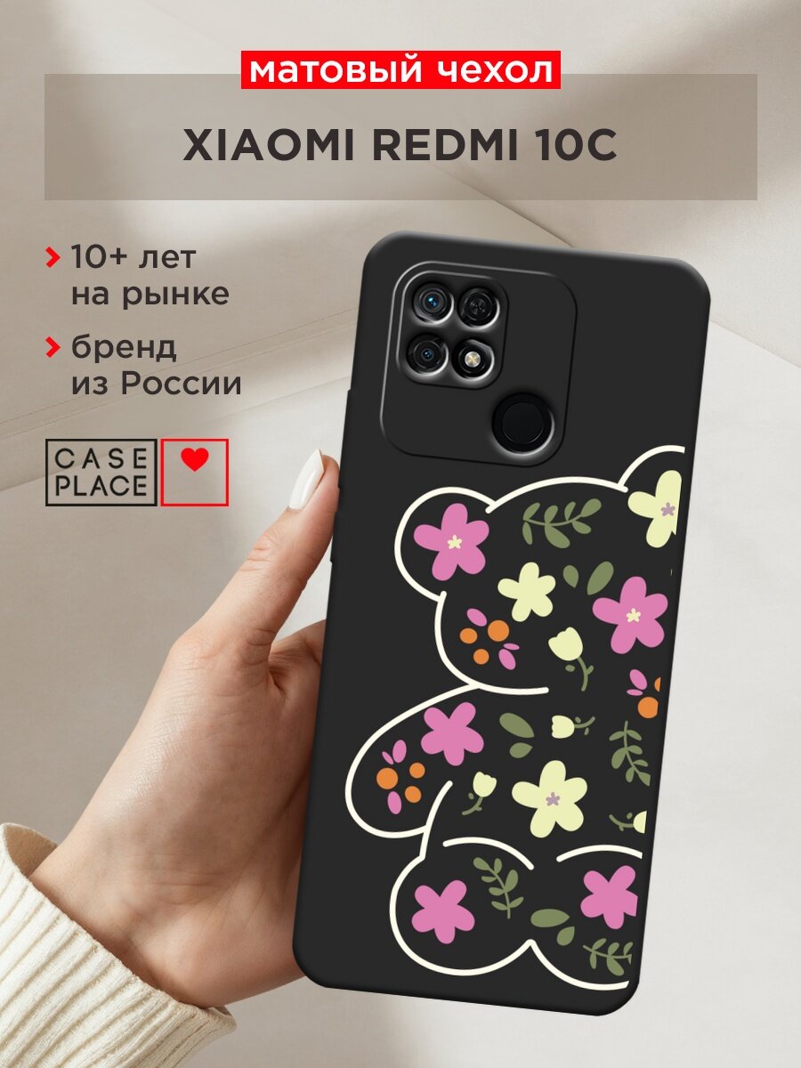 Черный матовый чехол на Xiaomi Redmi 10C / Сяоми Редми 10C с принтом "Цветочный мишка - 8 марта"