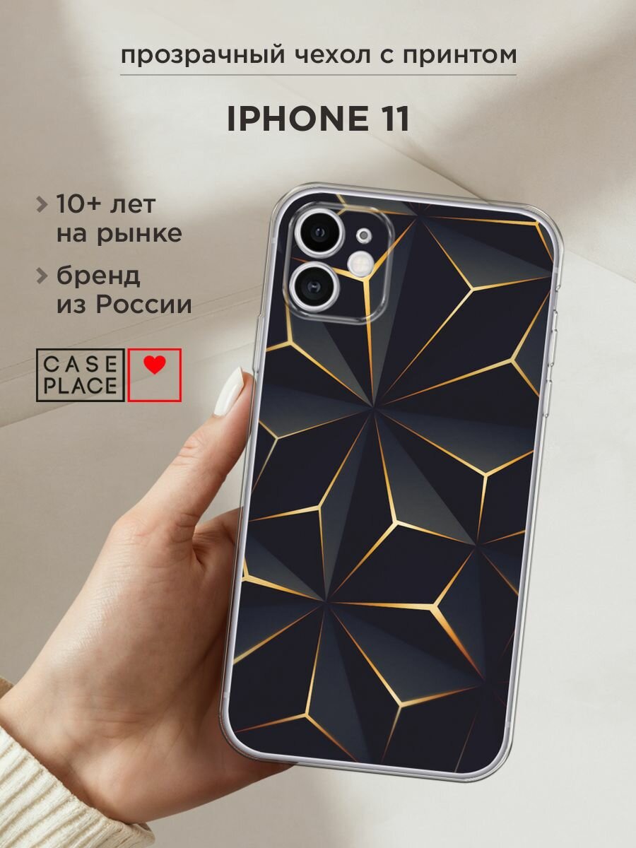 Чехол на Apple iPhone 11 / Айфон 11 с принтом "Черные полигоны"