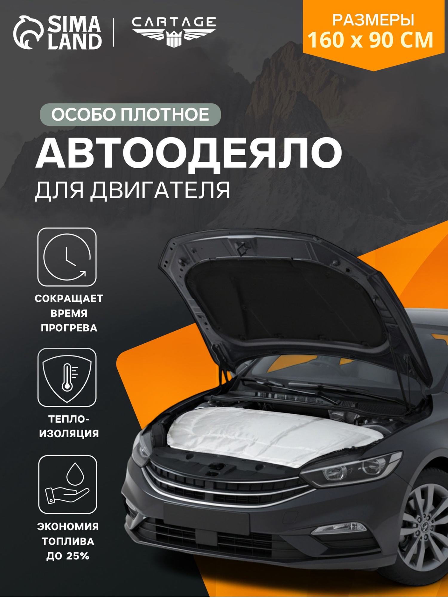 Автоодеяло для двигателя Cartage, 160×90 см, повышенная плотность