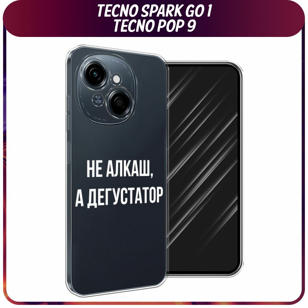 Чехол на Tecno Spark Go 1/Pop 9 / Текно Спарк Go 1/Поп 9 с принтом "Дегустатор", прозрачный
