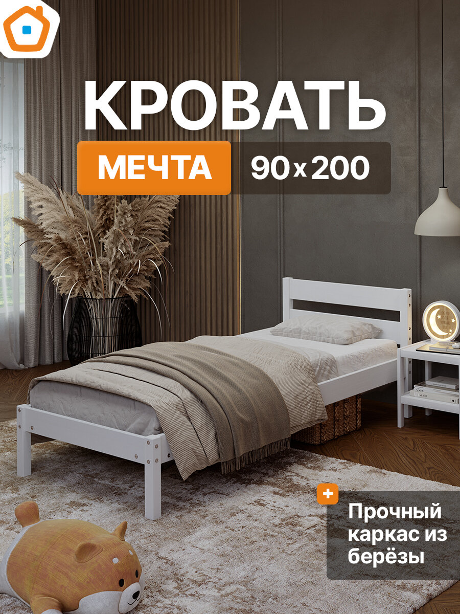 Кровать Мечта ДомаКлево 90х200 односпальная, деревянная, белая