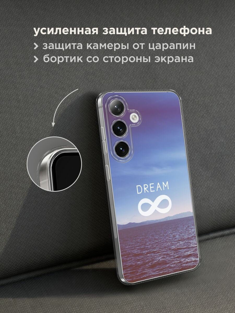 Чехол на Samsung Galaxy S24 / Самсунг S24 с принтом "Dream бесконечность" — фото 1