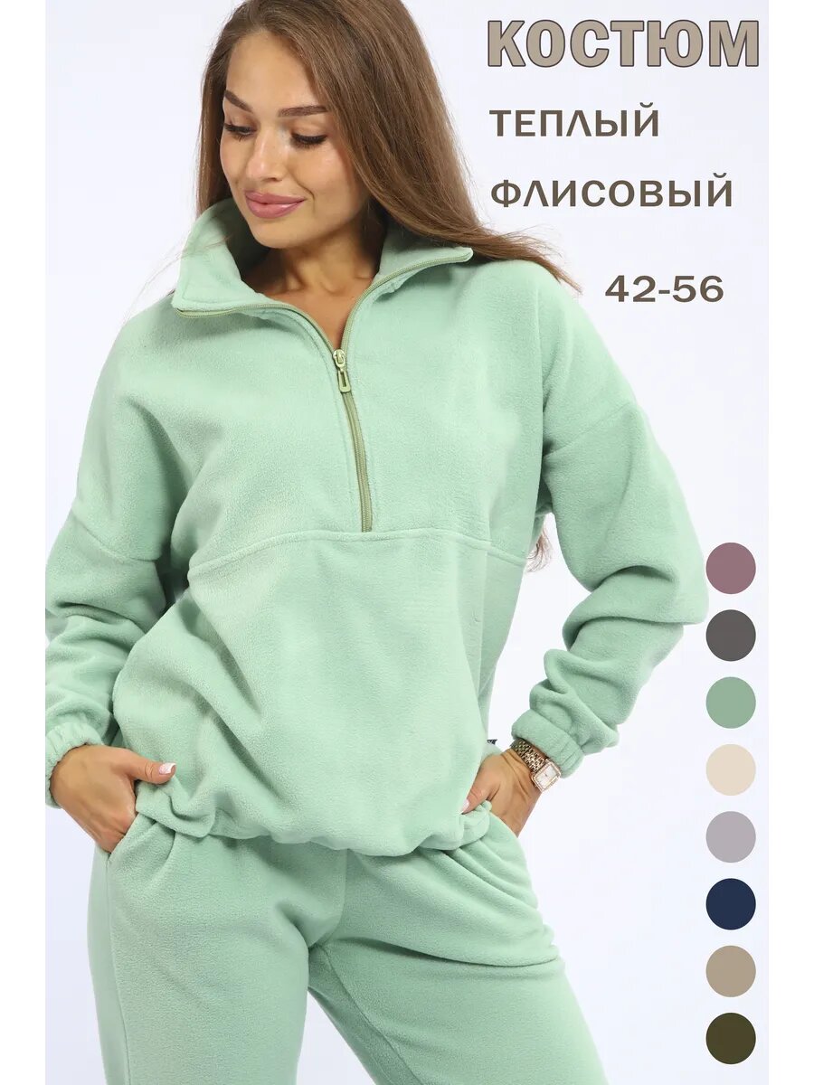 Костюм спортивный