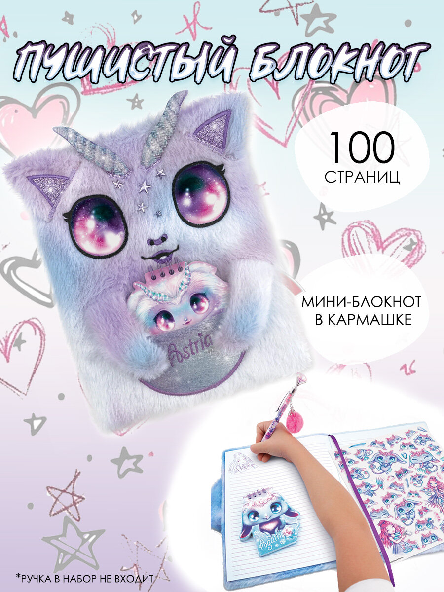 Серия Astria: Блокнот для девочек 2в1 Nebulous Stars 12521_NSDA