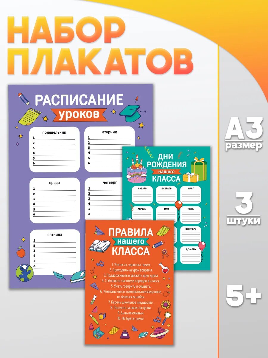 Набор плакатов для классного уголка, 3 шт, бумага, формат А3