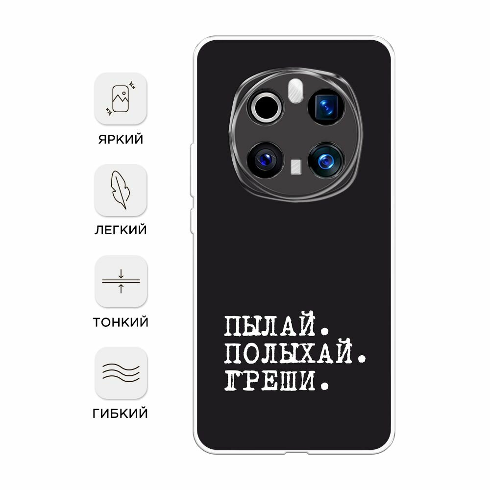 Чехол на Honor Magic 7 Pro / Хонор Мэджик 7 Про с принтом "Пылай и греши" — фото 1