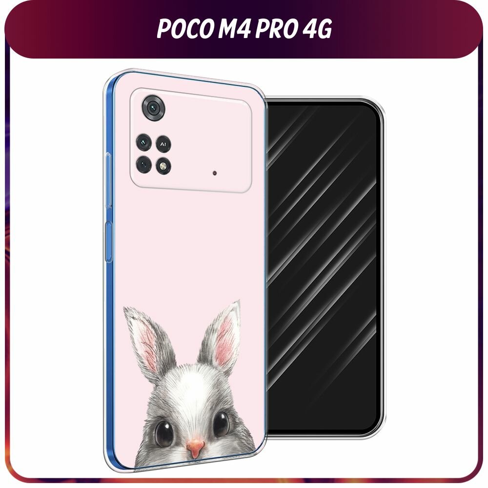 Чехол на Xiaomi Poco M4 Pro 4G / Сяоми Поко M4 Про 4G с принтом "Карандашный кролик 1 - 8 марта"